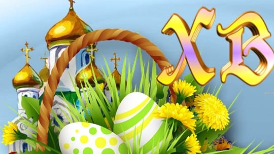 НАШ праздник ПАСХИ. 🪻🪺