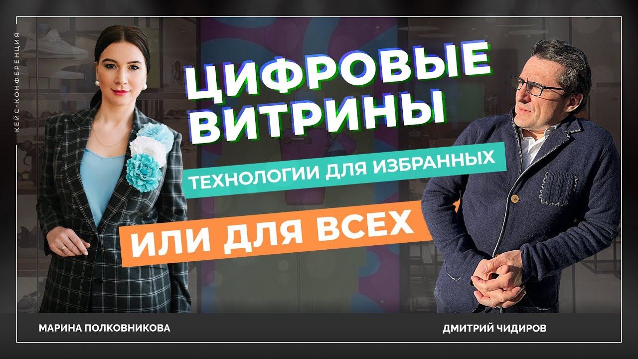 Разговор с экспертами fashion-рынка о витринах и LCD-экранах в магазине одежды