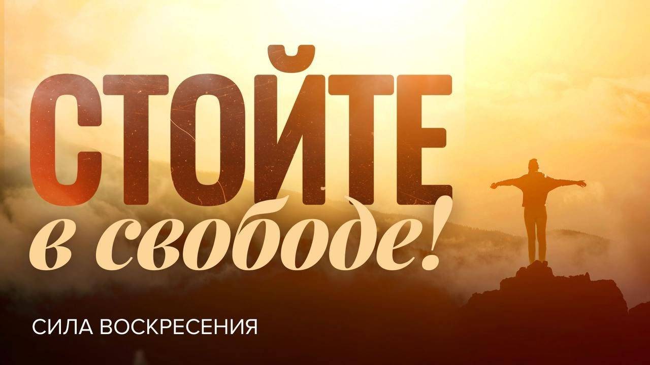 «ВОСКРЕСЕНИЕ ХРИСТА». Освобождение через крест. ПАСХА ХРИСТОВА. Прямой эфир из Иерусалима