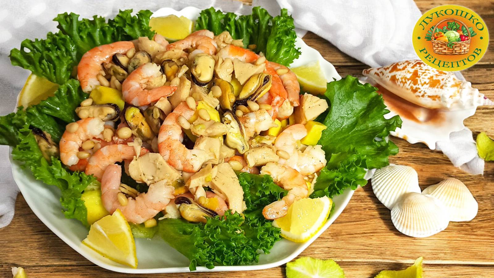 Оригинальный салат «Дары моря»