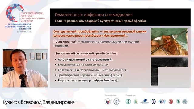 Катетер инфекция при ЭКГК Кузьков В.В. АиР СПб 2022