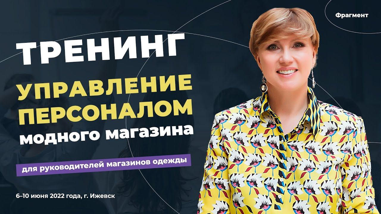 Стили руководства и типы подчинённых. Фрагмент тренинга "Управление персоналом"