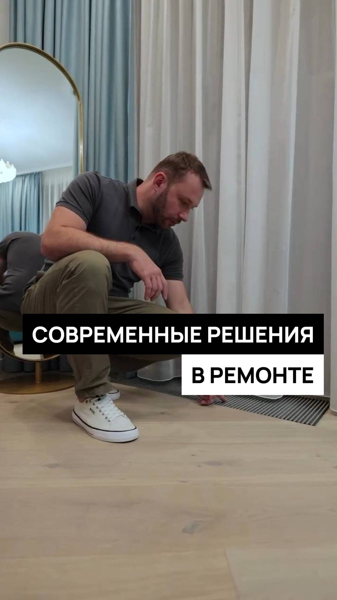 Современный ремонт