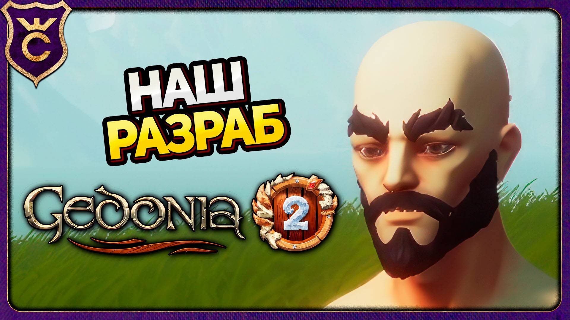 ОБМЕНЯЛ КРЫСУ НА ДОМ! Gedonia 2