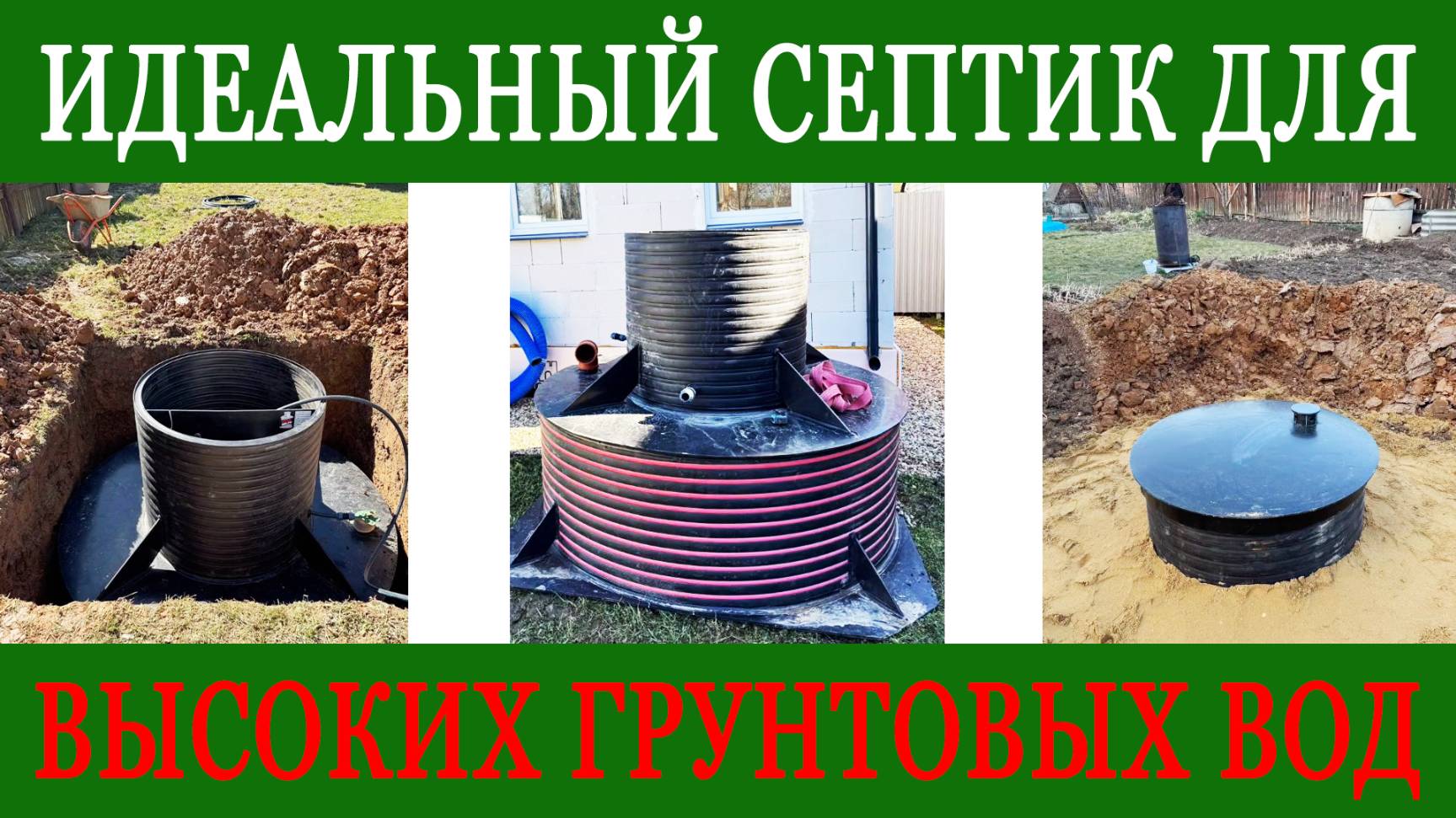 Септик для дачи