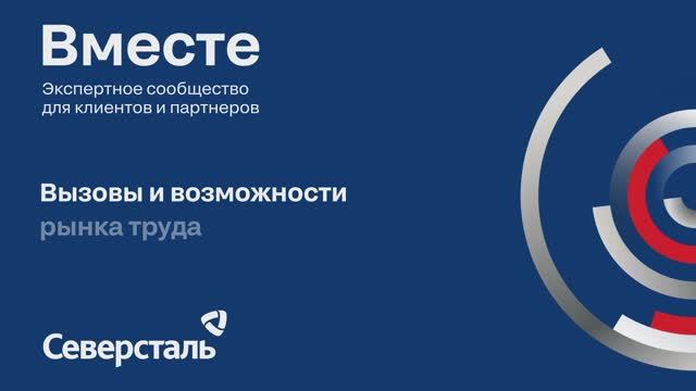 Вызовы и возможности рынка труда в промышленности. Аналитика