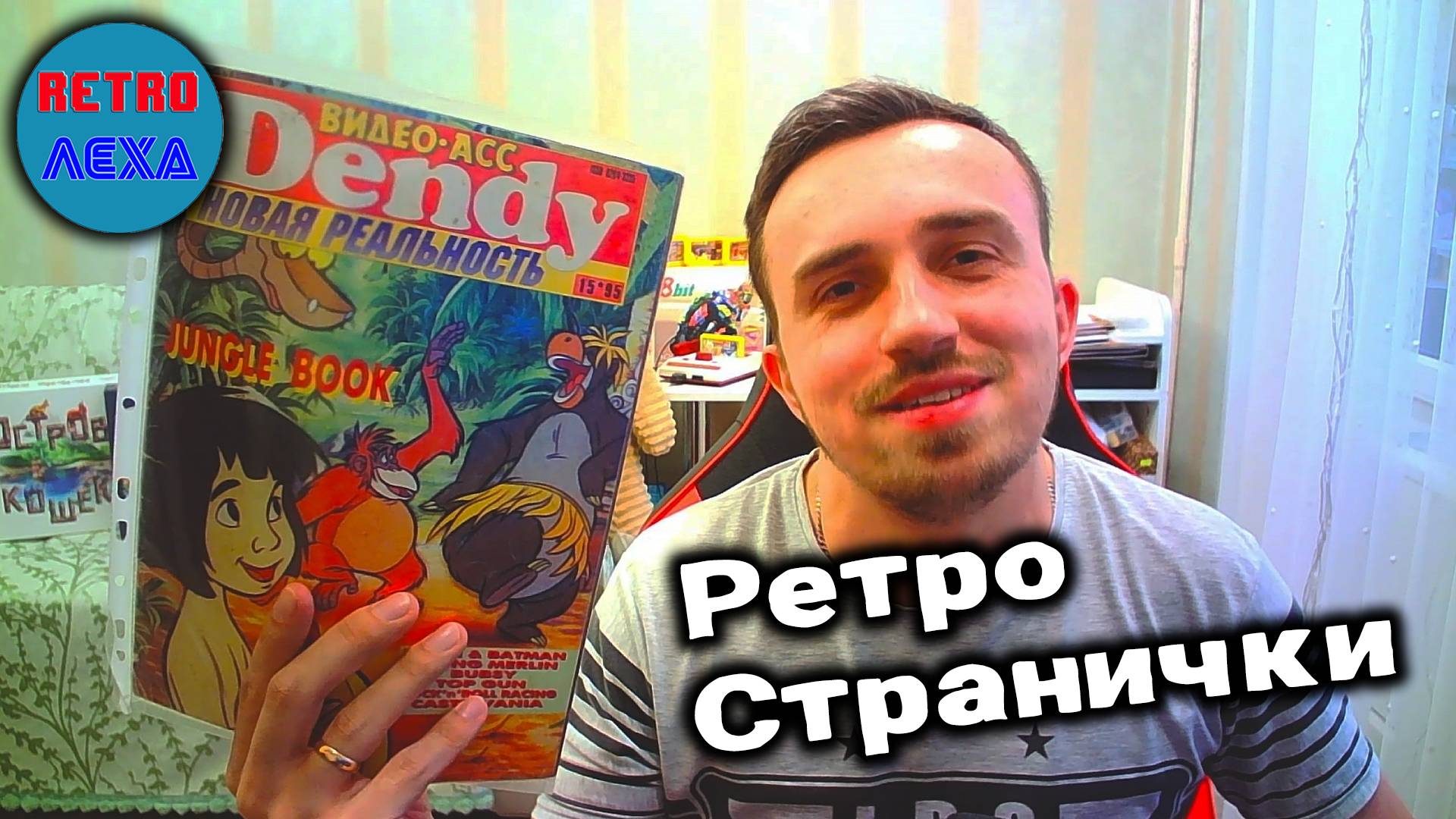 РЕТРО СТРАНИЧКИ | Видео-Асс Dendy 15 номер 1995 год