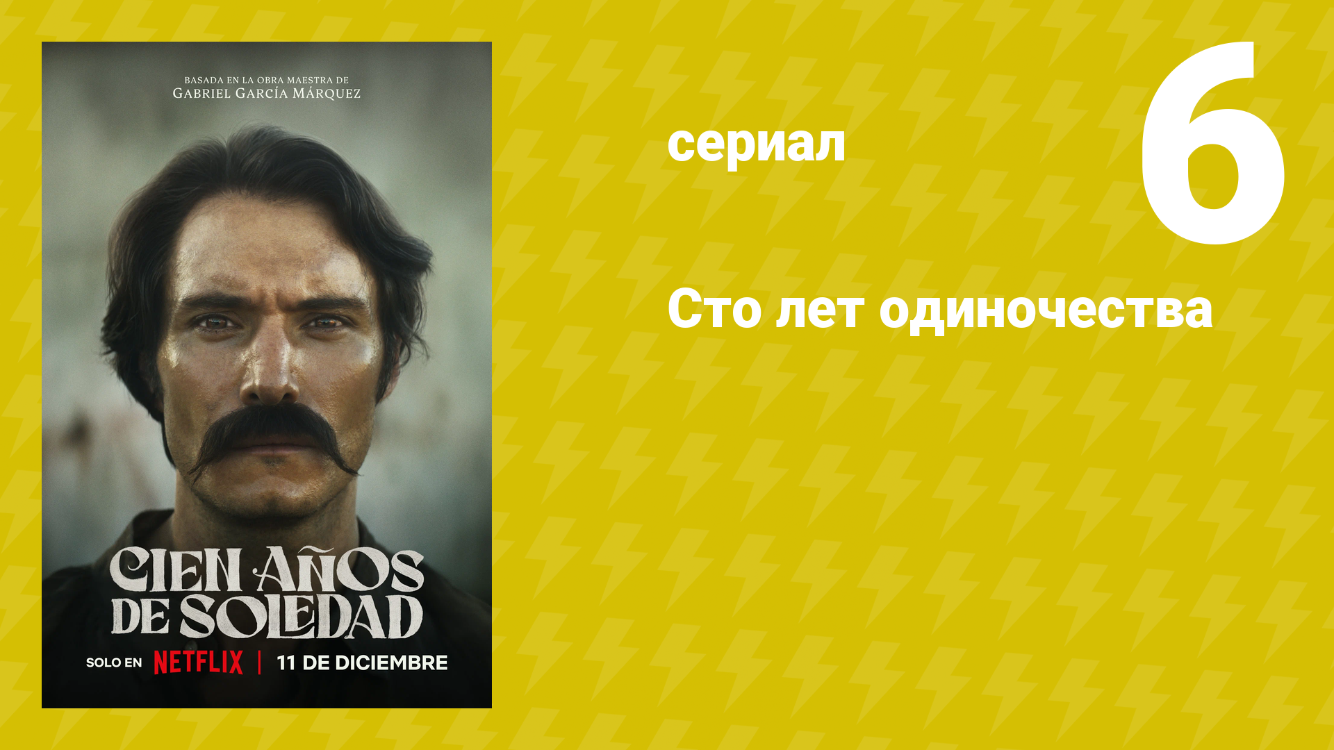 Сто лет одиночества 6 серия (сериал, 2024)