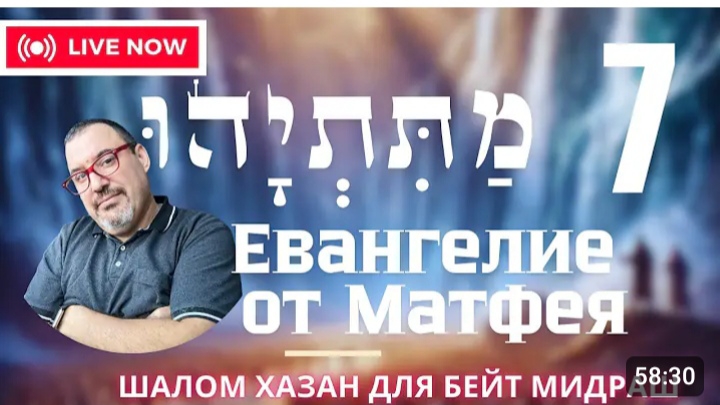 Евангелие от Матитьягу 7 глава