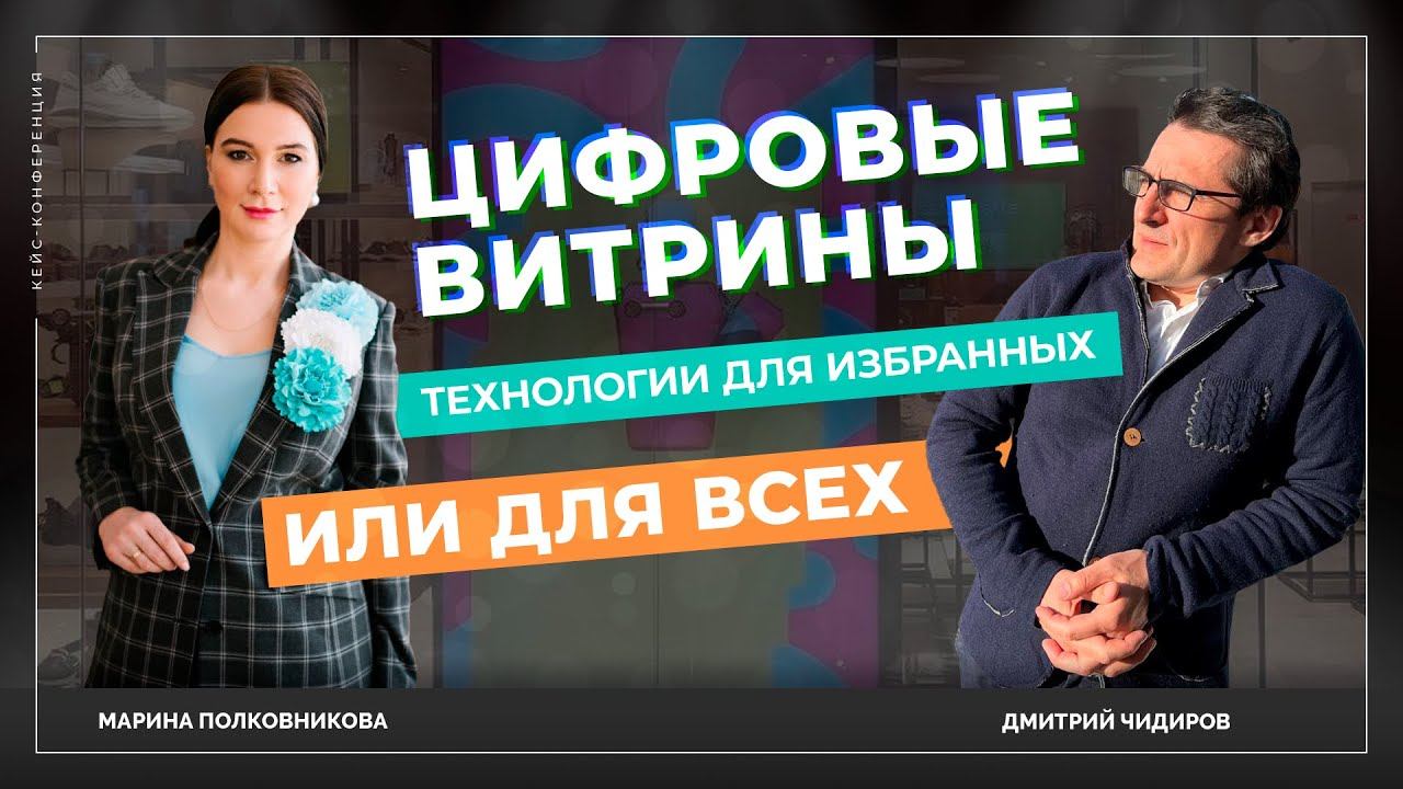 Разговор с экспертами fashion-рынка о витринах и LCD-экранах в магазине одежды