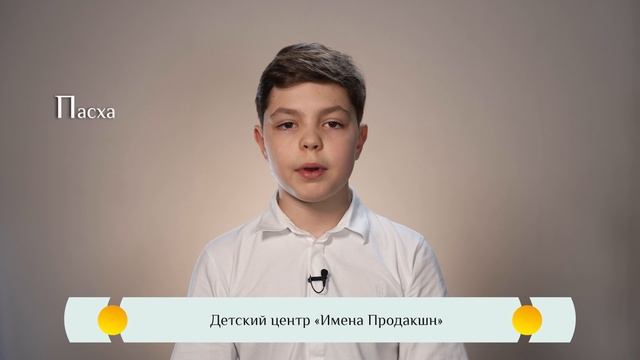 Православная азбука для детей — «Пасха»