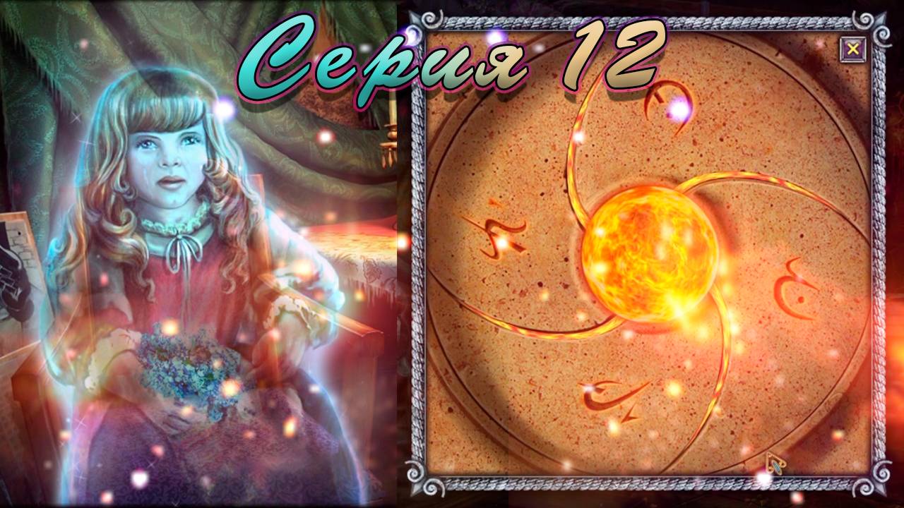 Дом 1000 дверей. СТ 12 серия Страшная история портрета девочки