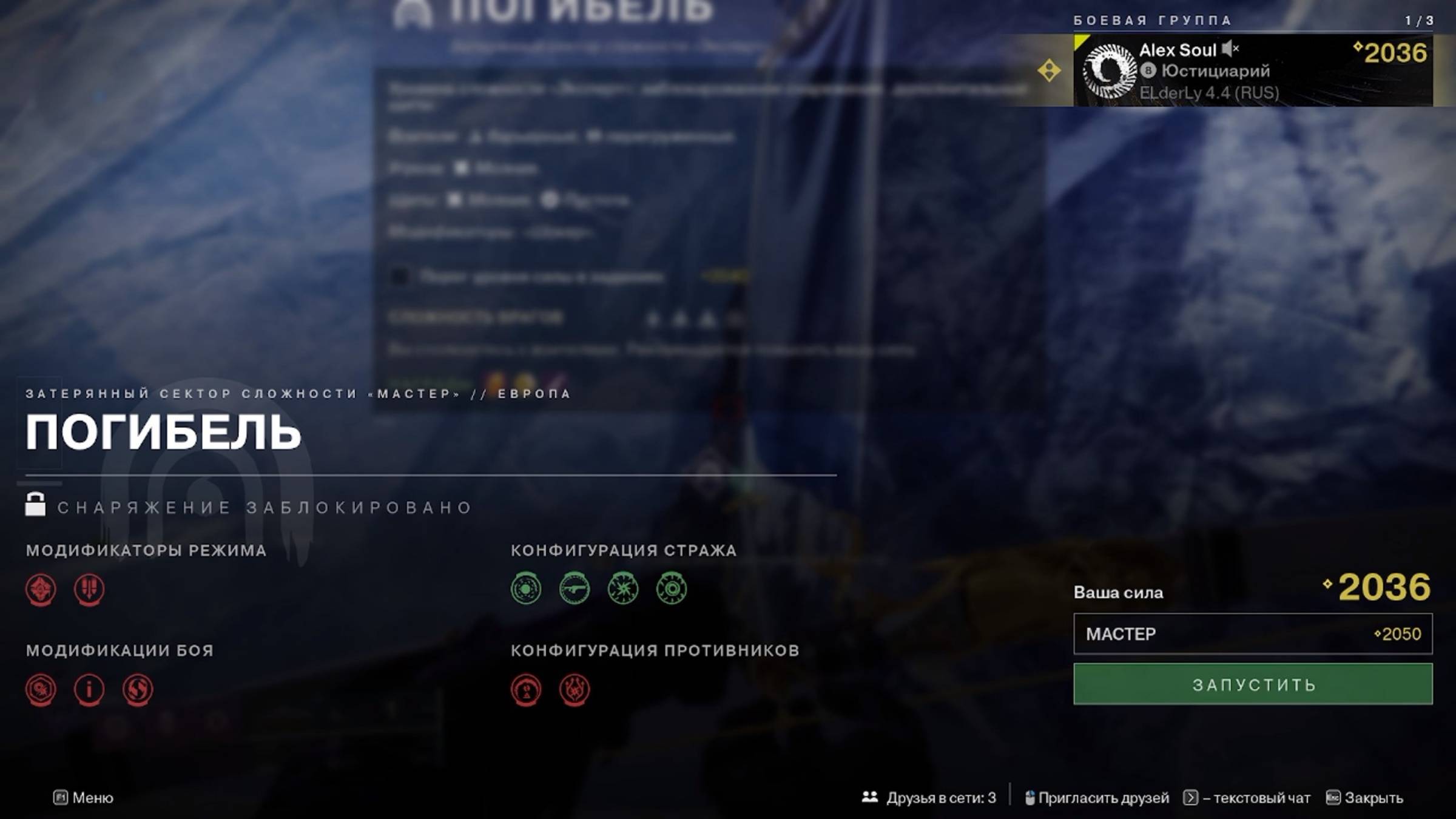 Destiny 2 Финальная форма сезон Ересь Акт 3 Затерянный сектор мастер - Погибель (Европа)