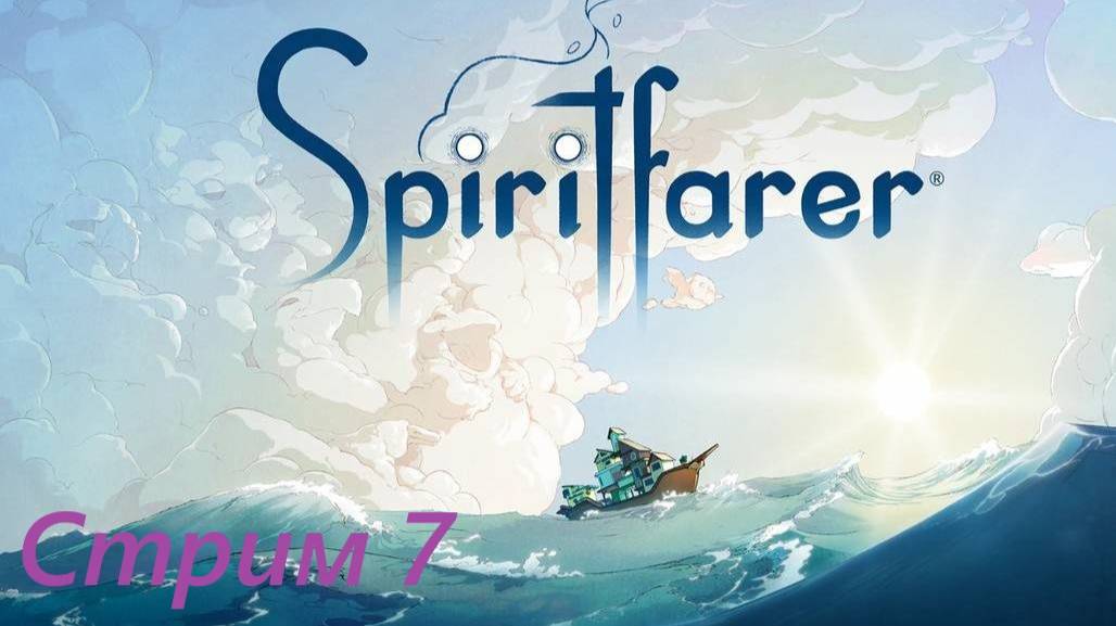 Вечерний Воскресный Стрим  - Spiritfarer. Стрим 7