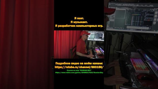 Я поэт. Я музыкант. Я разработчик компьютерных игр.