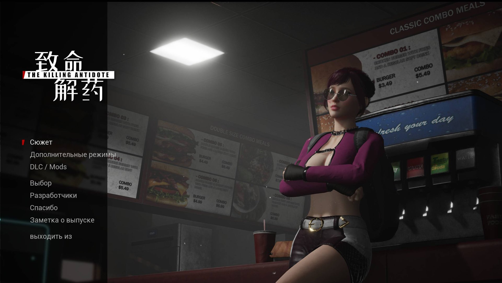 Новая глава: Лаборатория ➤ 致命解药 The Killing Antidote ➤ Прохождение ➤ #8