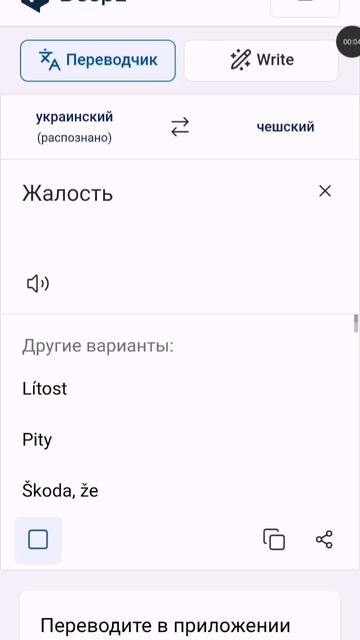 Шкода. На чешском