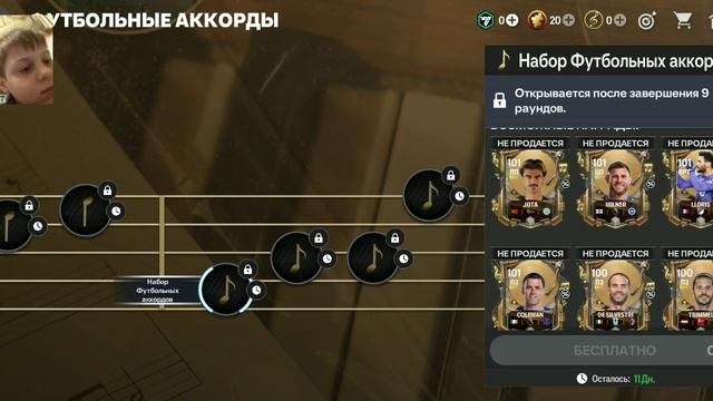Прохождение FC MOBILE.