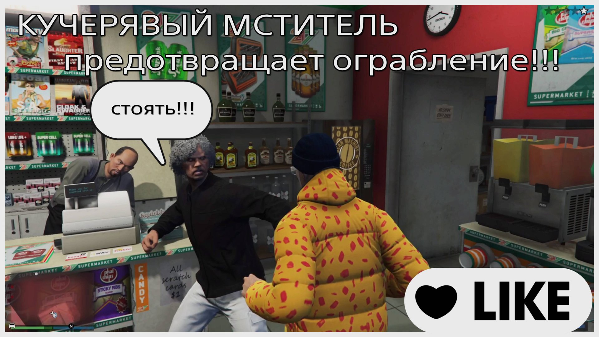 GTA 5.КУЧЕРЯВЫЙ МСТИТЕЛЬ ПРЕДОТВРАЩАЕТ ОГРАБЛЕНИЕ!!!