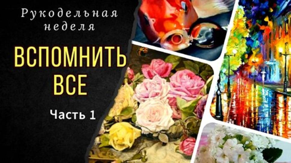 Вспомнить все_Итоги 3 месяцев 2022_Старты_Финиши_Покупки