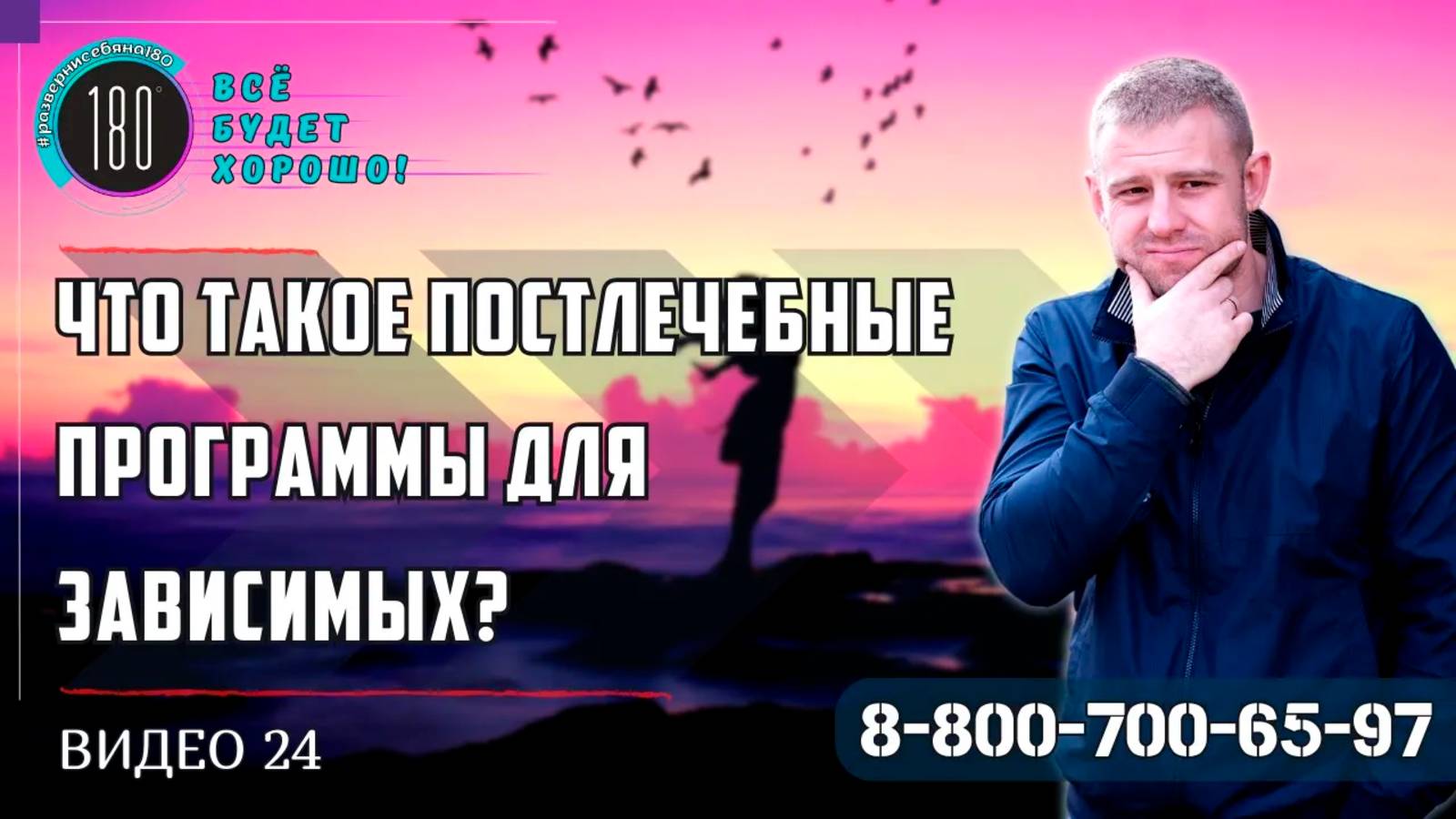 ЧТО ДЕЛАТЬ С АЛКОГОЛИКОМ или НАРКОМАНОМ после лечения и реабилитации? | СОВЕТЫ ПСИХОЛОГА
