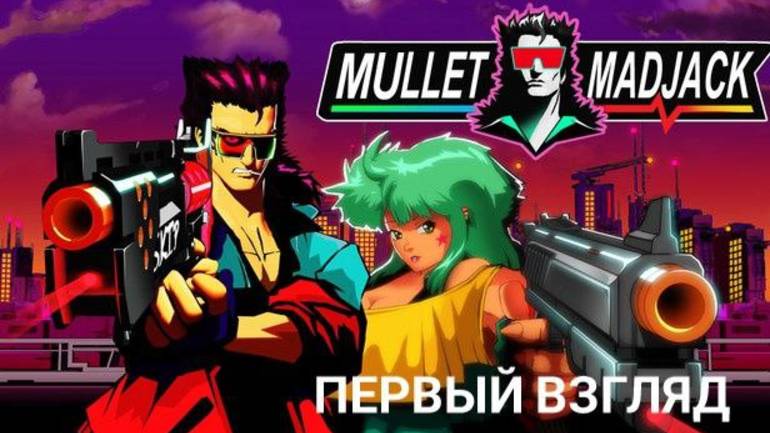 Mullet Mad Jack|Первый взгляд