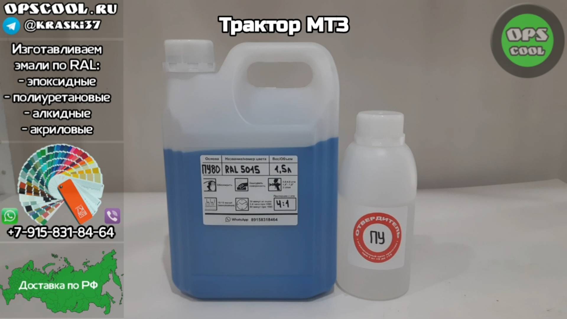 Краска на капот и крылья трактора МТЗ. Отправка в г. Выкса