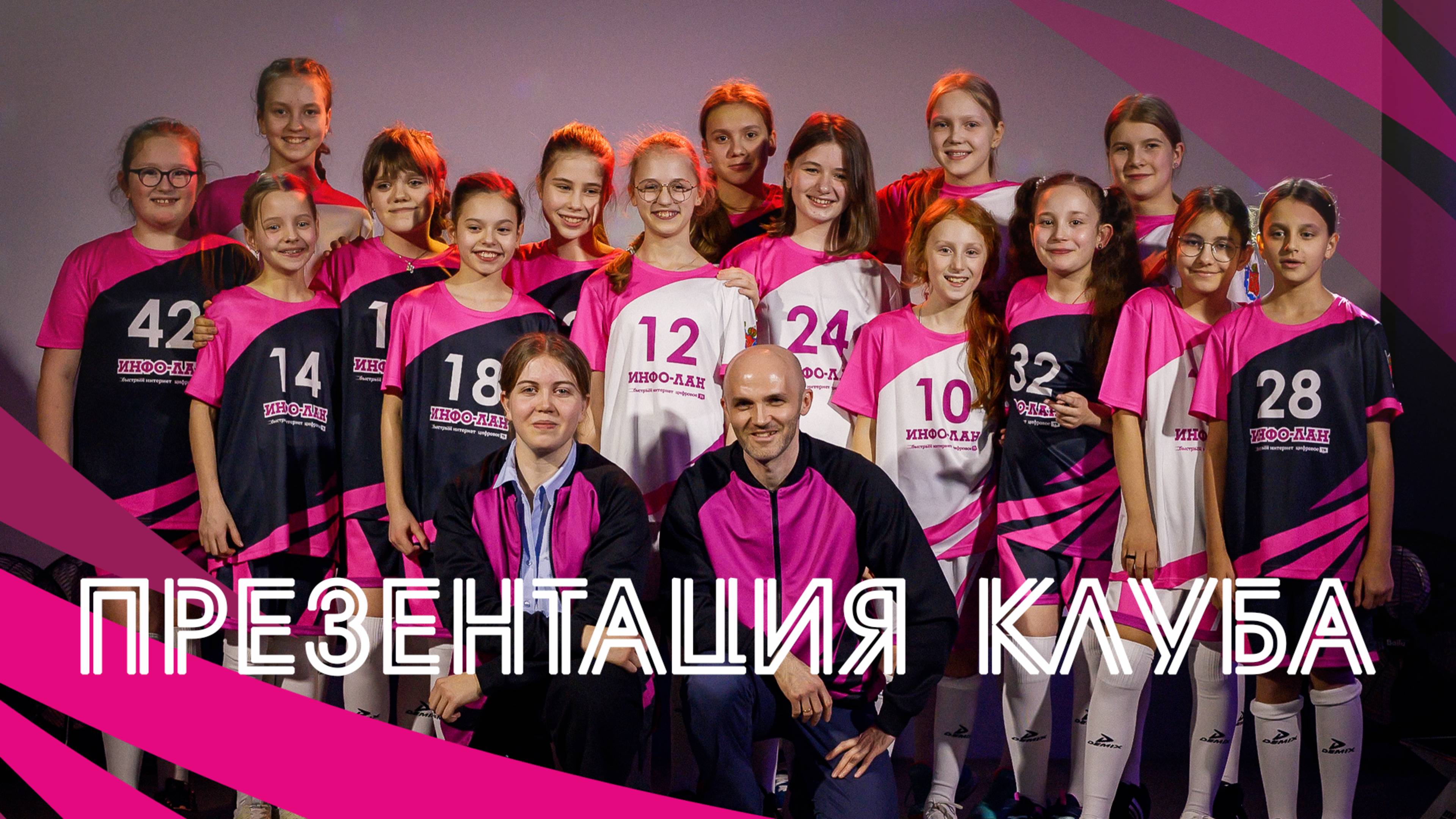 Презентация клуба Динамо «Новое Поколение»