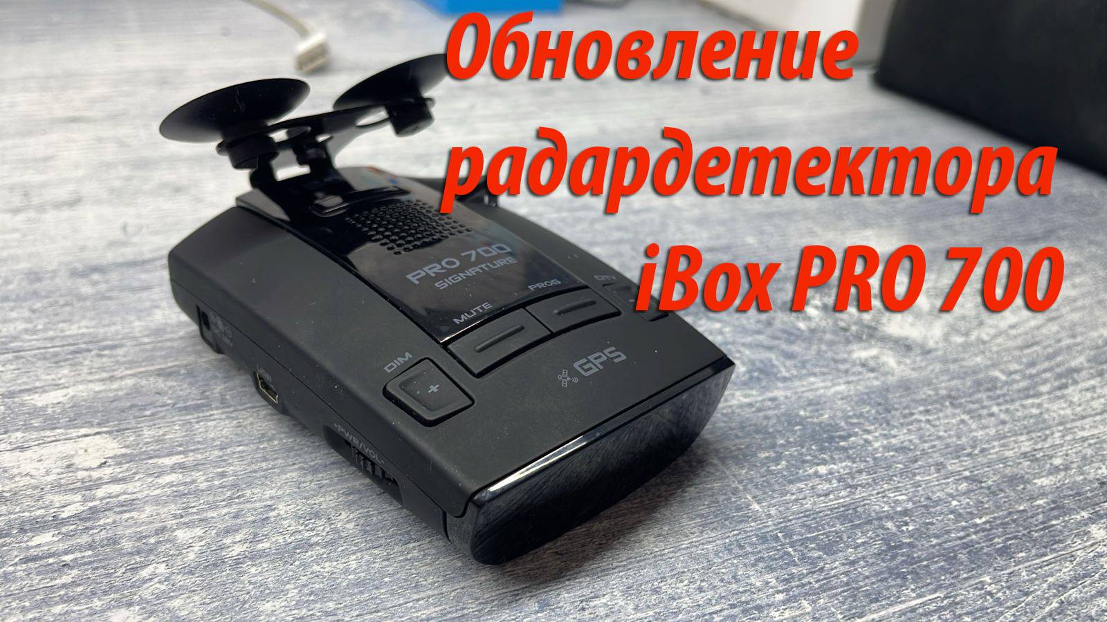 Обновление камер радар детектор iBOX PRO 700