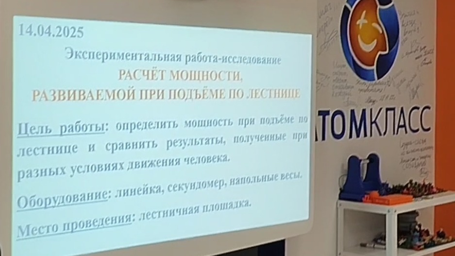 Расчёт мощности, развиваемой при подъëме по лестнице