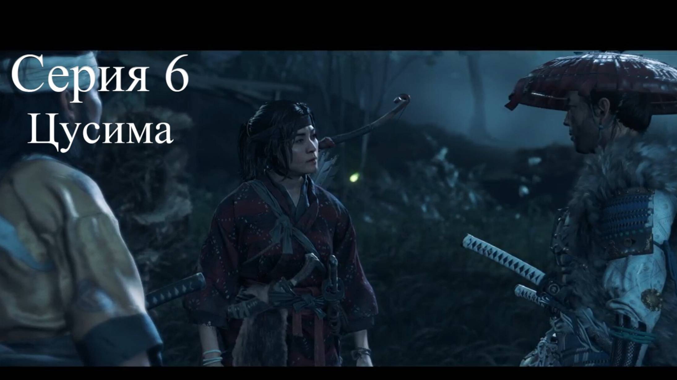 Ghost of Tsushima-Призрак Цусимы)Обзор)Стрим)Серия6)