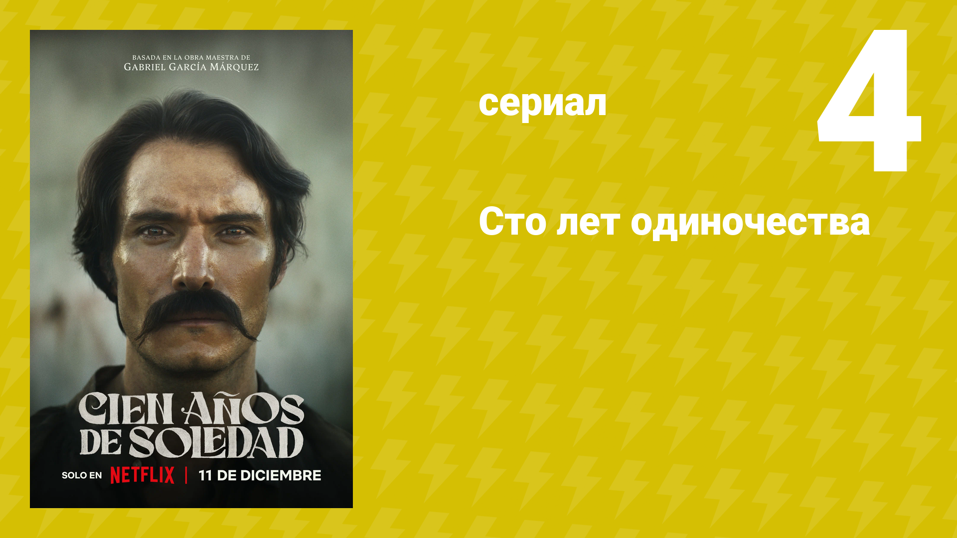 Сто лет одиночества 4 серия (сериал, 2024)