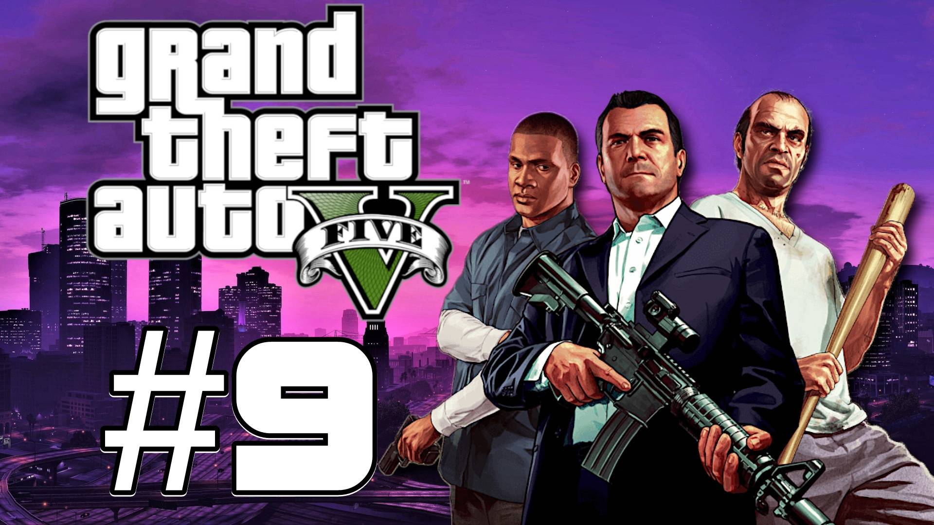 Grand Theft Auto V. Первое прохождение. #9