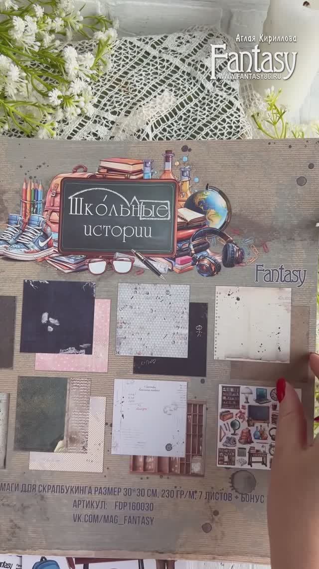 Обзор коллекции "Школьные истории"