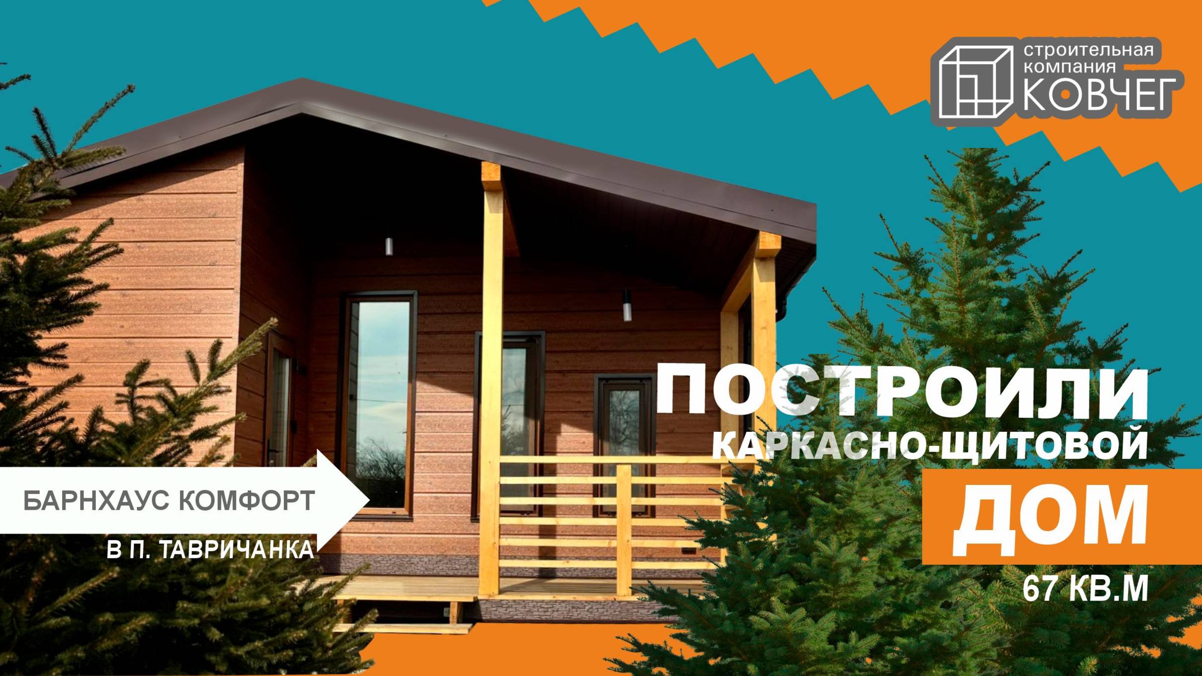 Сдали очередной дом мечты для Надежды в Тавричанке