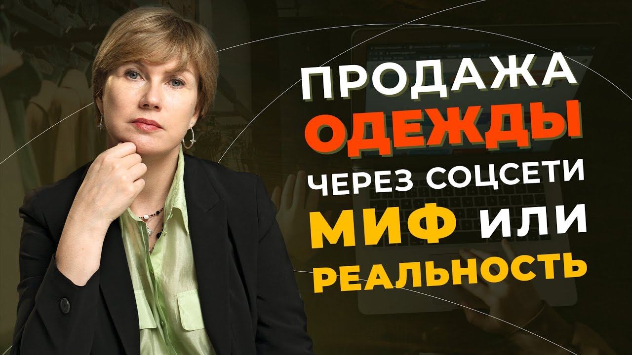 Сколько стоит организовать торговлю в соцсетях