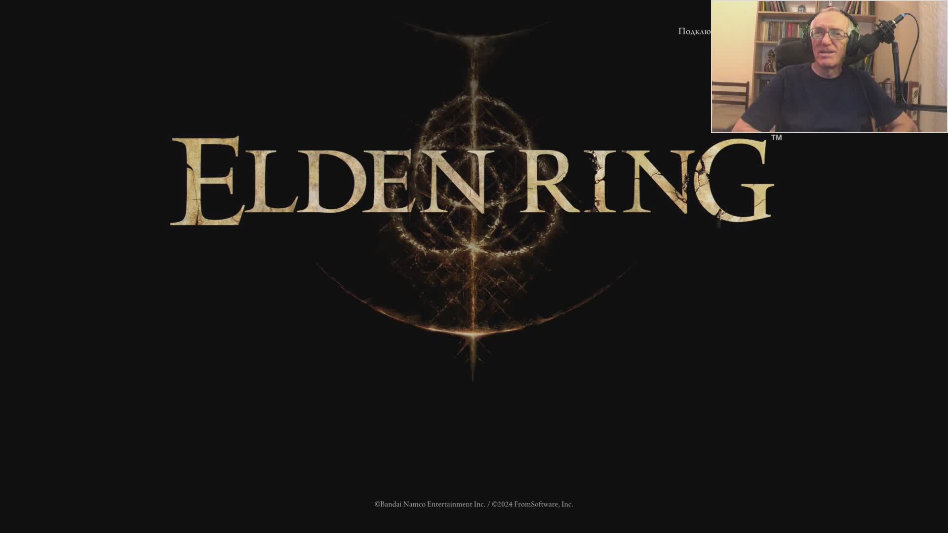 Играем в Elden Ring