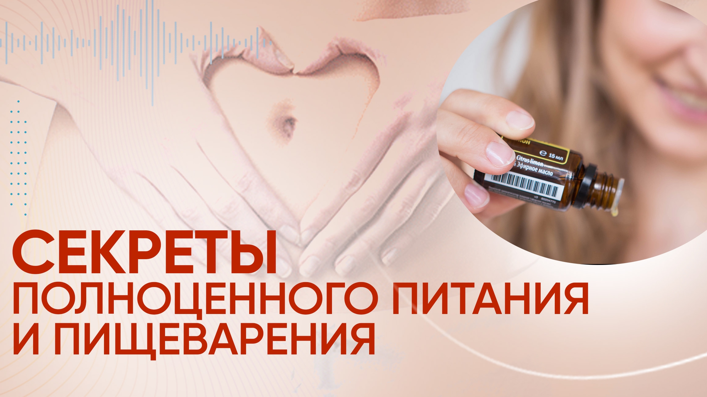 Секреты полноценного питания и пищеварения. Привычка быть здоровым Дотерра