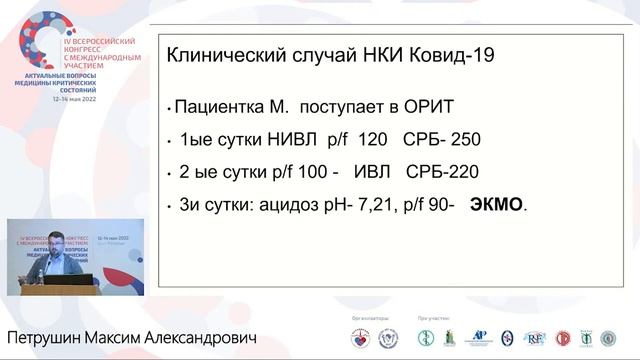 Ковид ЭКМО и ЭКГК Петрушин М.А.  АиР СПб 2022