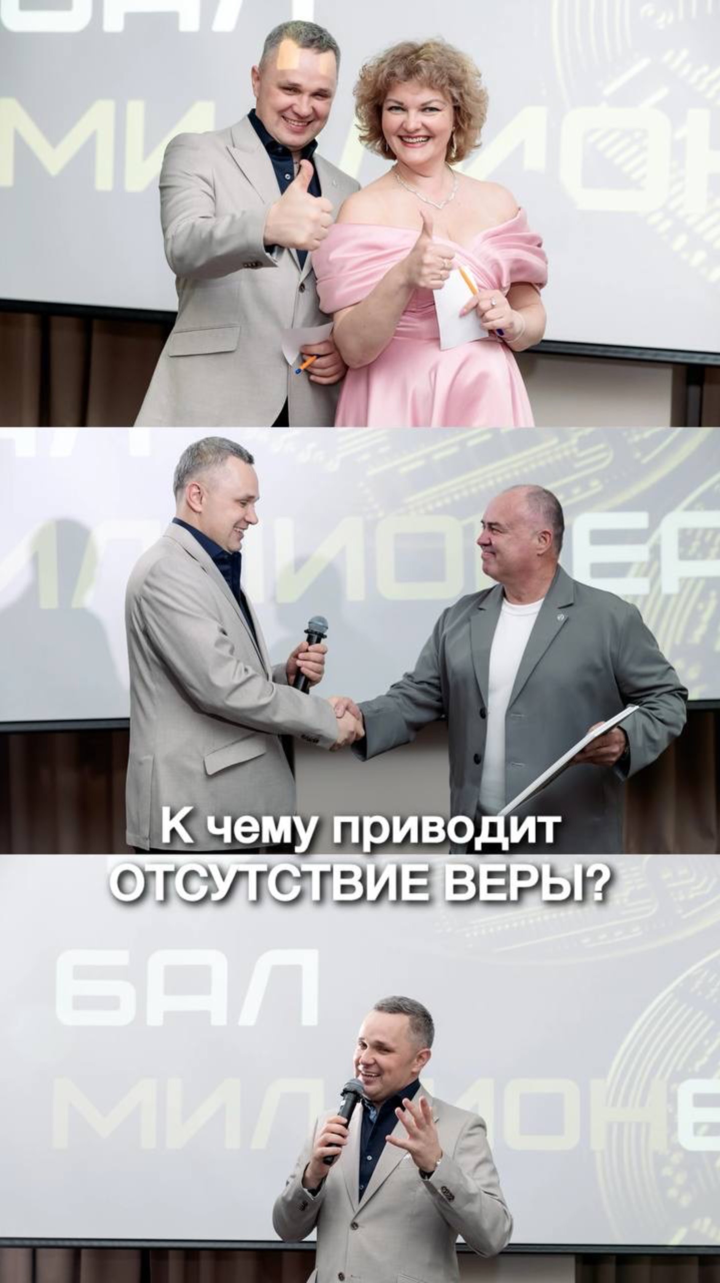 Вера - главная движущая сила