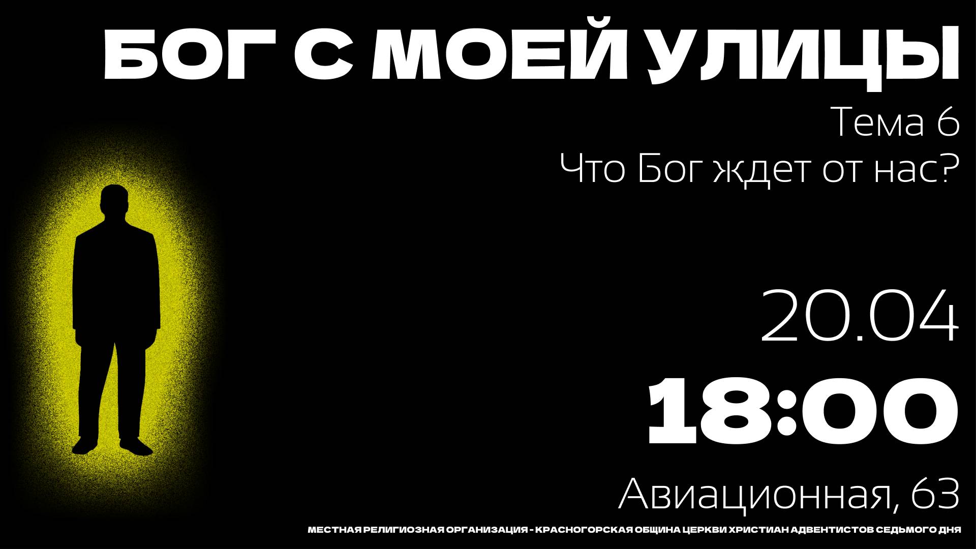 Бог с моей улицы | Что Бог ждет от нас?