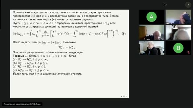 д.ф.-м.н., профессор, член-корреспондент РАН Степанов Владимир Дмитриевич