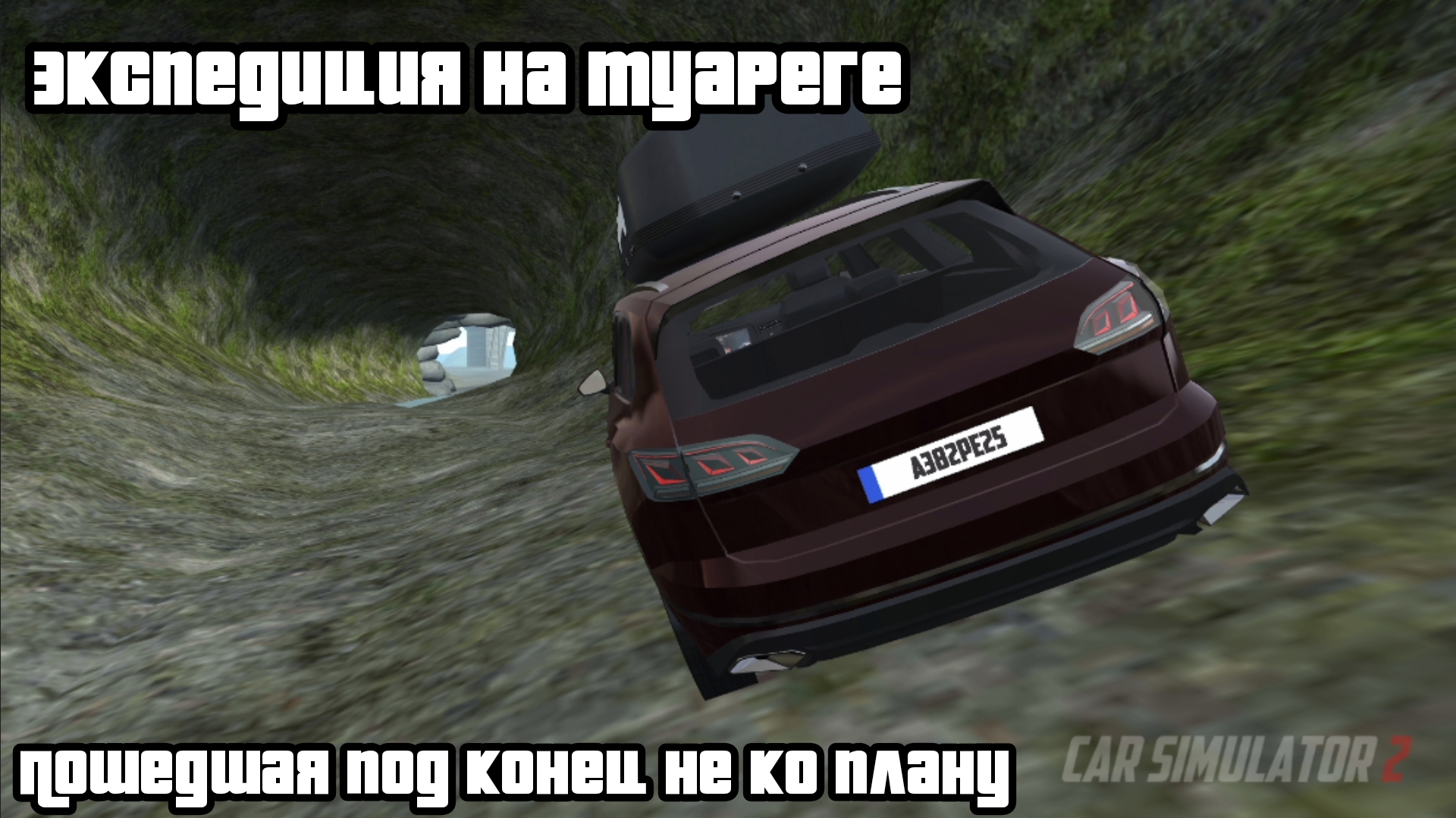 4 (8) МИНУТ АДА! ЭКСПЕДИЦИЯ НА ТУАРЕГЕ, ПОШЕДШАЯ ПОД КОНЕЦ НЕ ПО ПЛАНУ!|CAR SIMULATOR 2