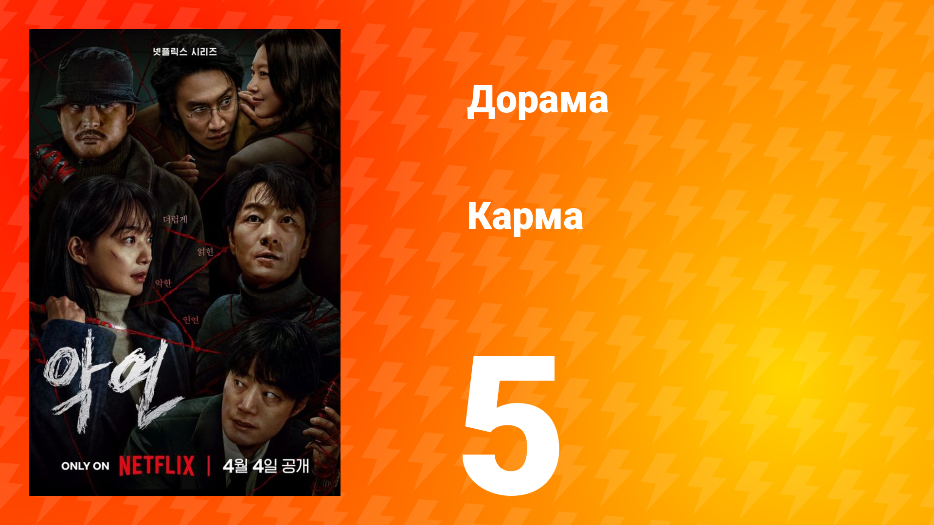 Карма 1 сезон 5 серия