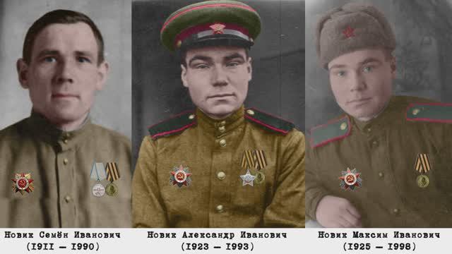 Новик Константин Иванович - ветеран Великой Отечественной войны 1941-1945