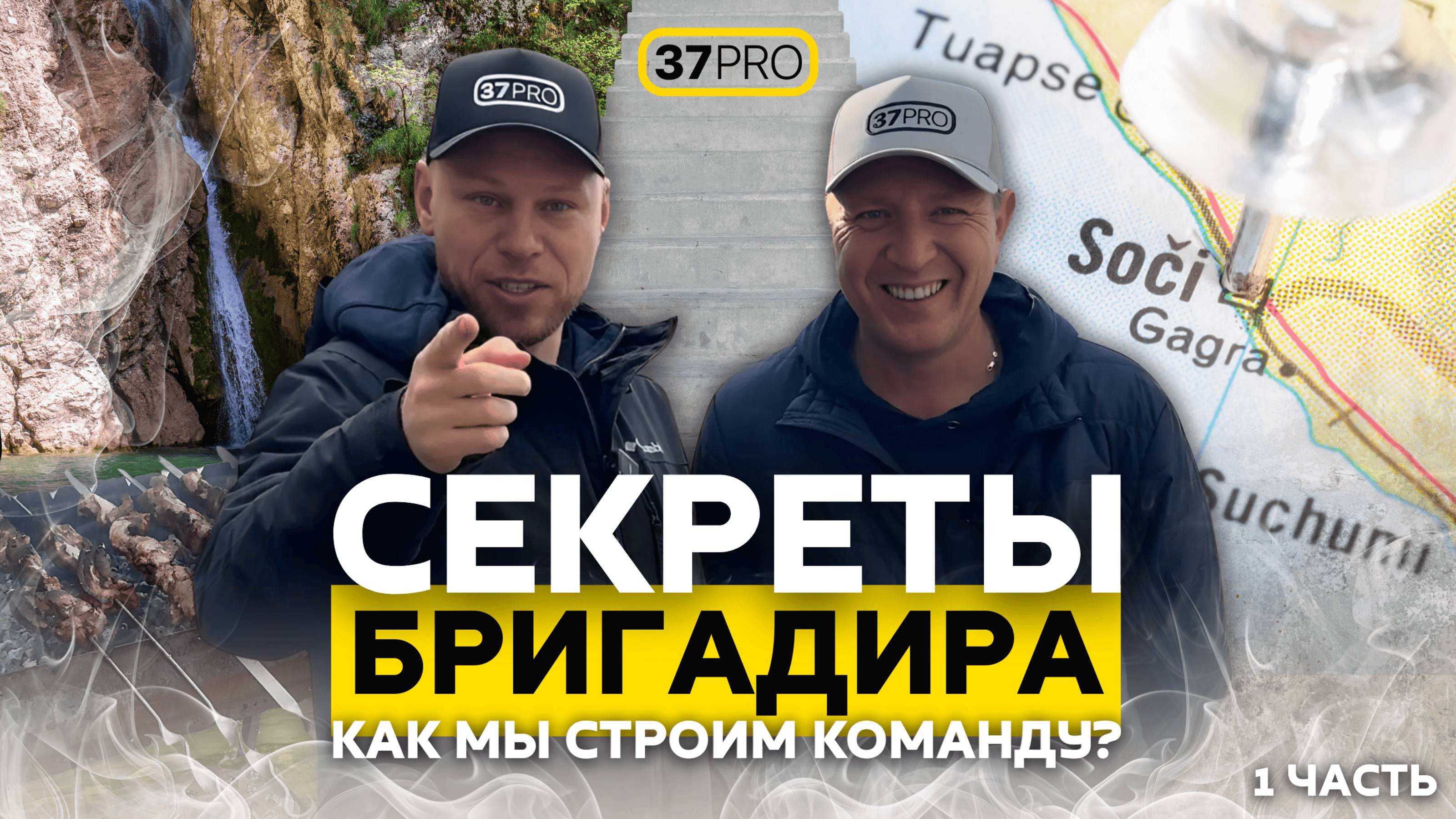 Как собрать СИЛЬНУЮ строительную БРИГАДУ? О Команде, Мотивации, Отдыхе. Часть 1