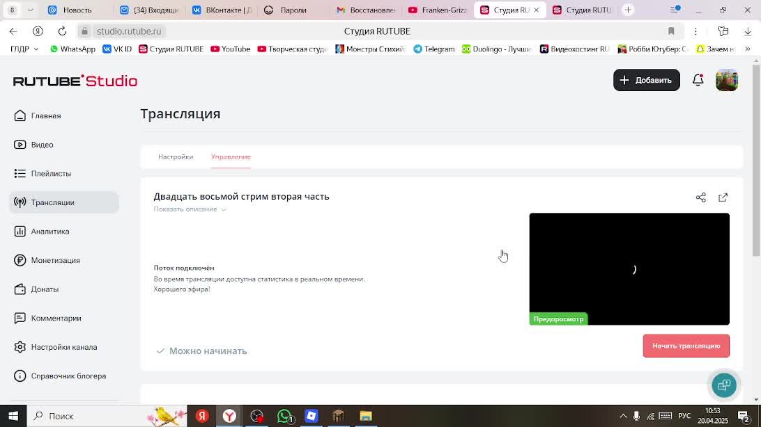 Двадцать восьмой стрим вторая часть