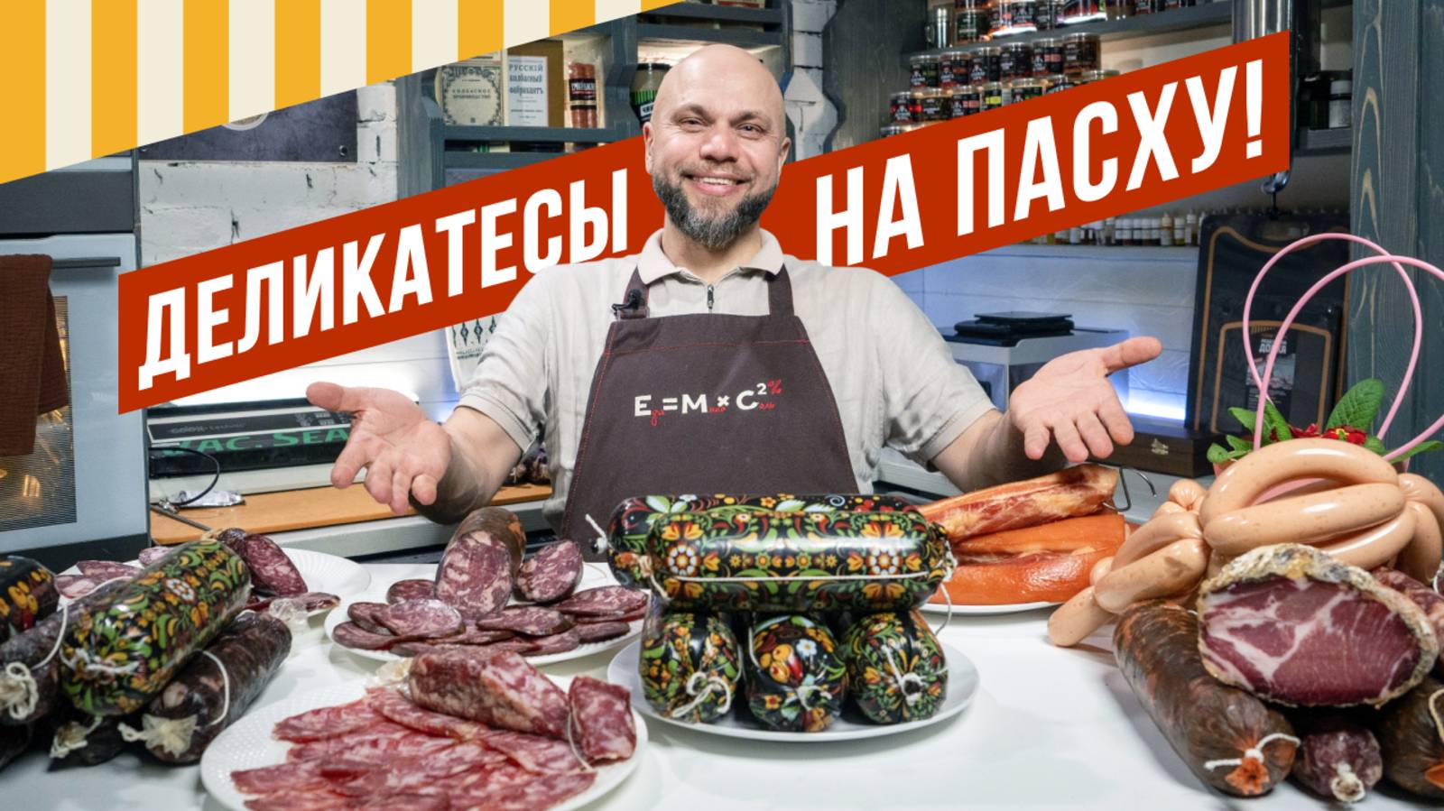 Со светлым праздником Пасхи!!! Хамонная "уходит" в лето! 11 серия. Подводим итоги вяления 24/25