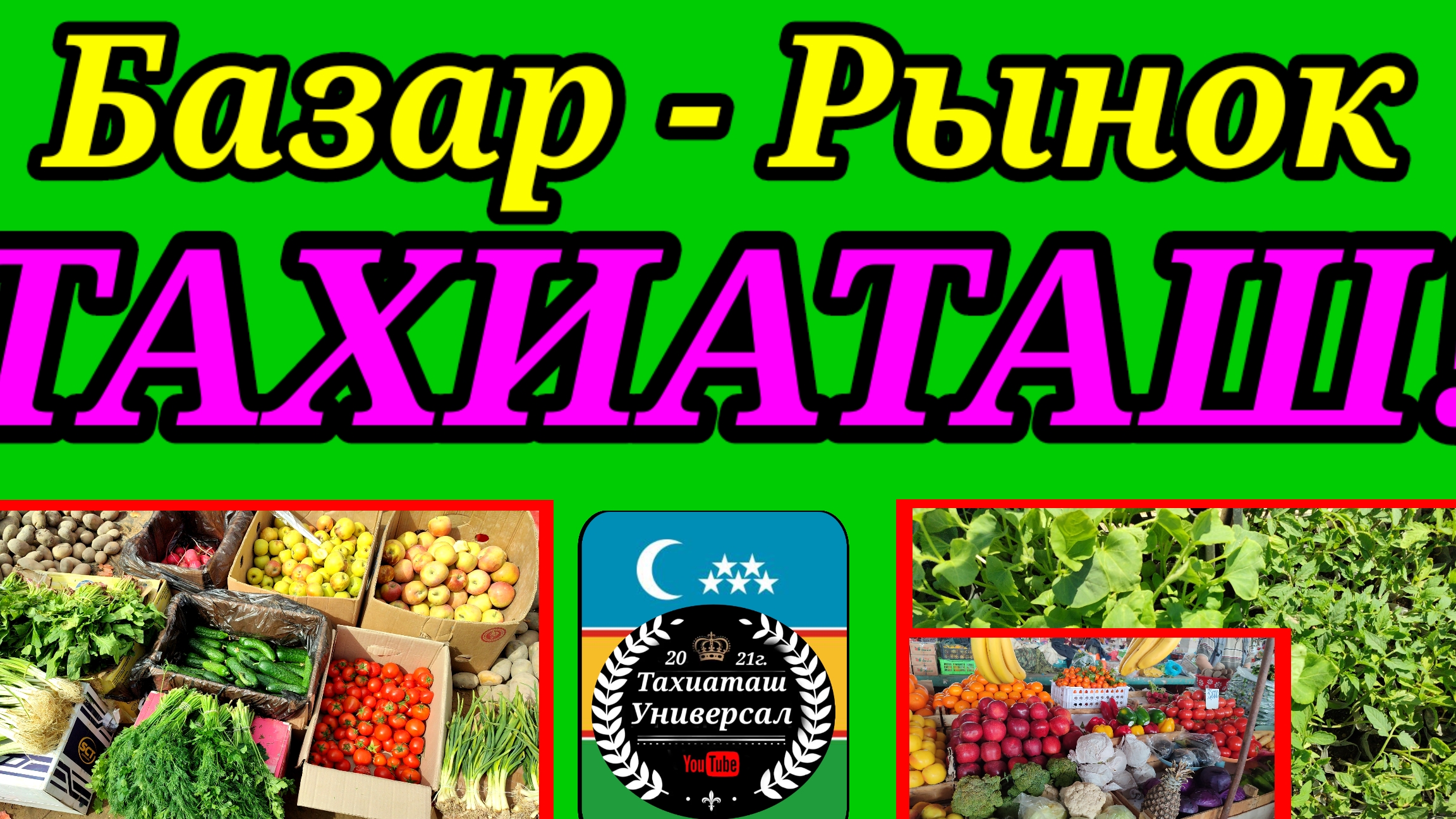 20-04-2025 РЫНОК - БАЗАР