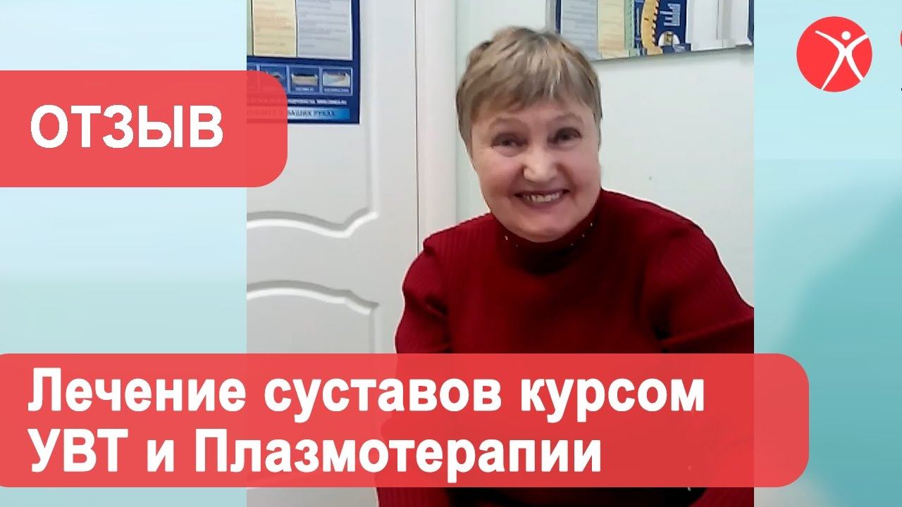 Лечение плечевых и коленных суставов. Артроз и артрит